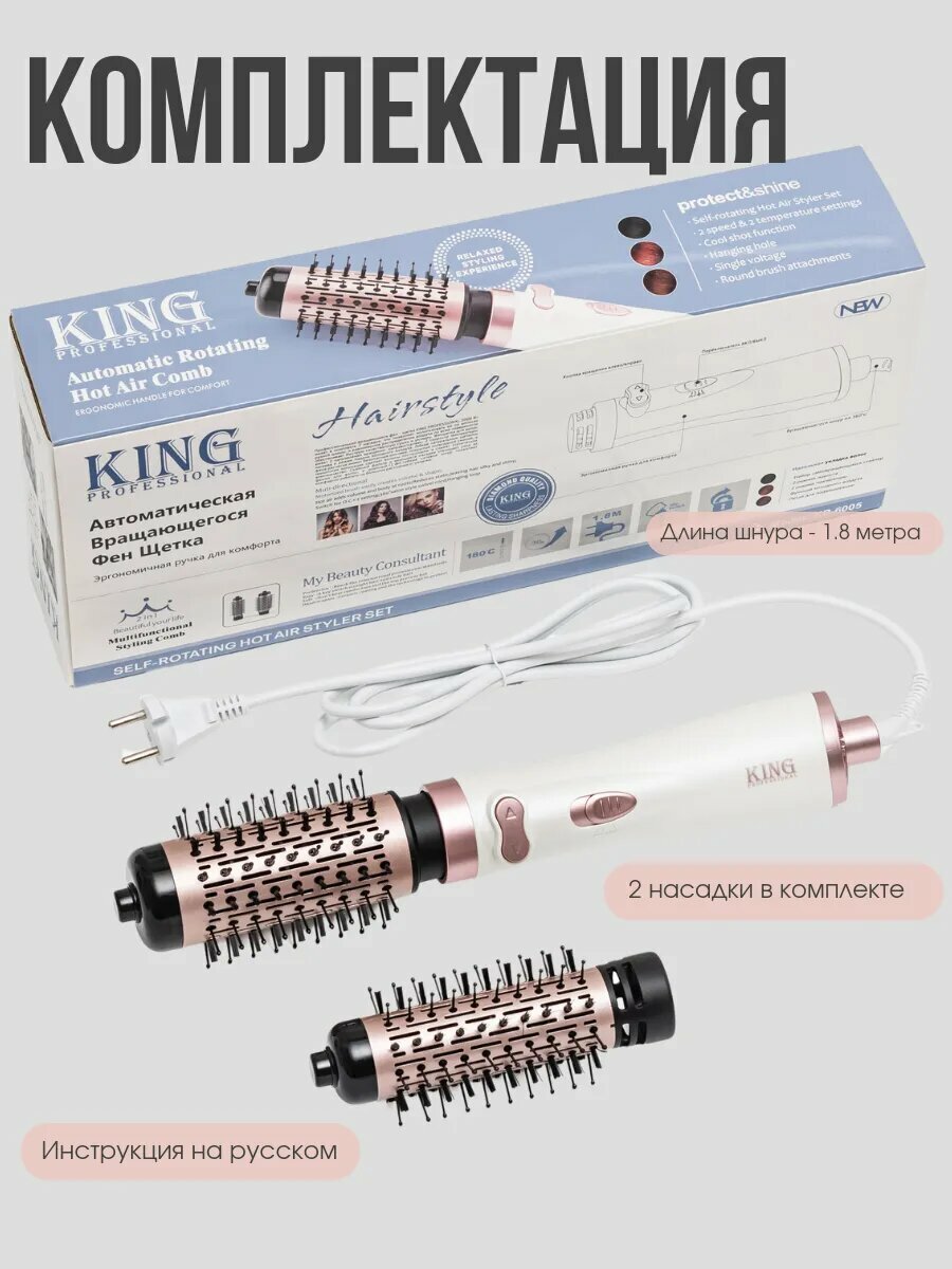 Фен-щётка Zaplex King Professional, с ионизацией, вращение щетки, 2 белый