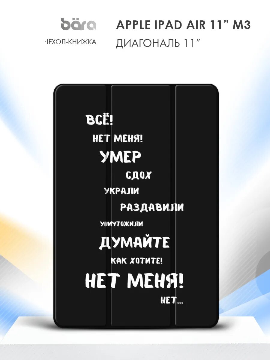 Чехол на планшет Apple Ipad Air 11” 2024/2025/2026, Эппл айПад Эйр 11" 2024/2025/2026, книжка