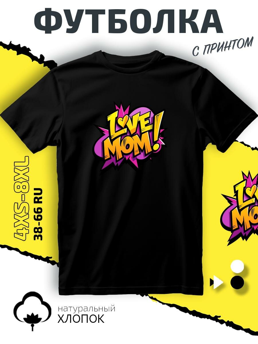 Футболка Любовь Мама cartoon надпись