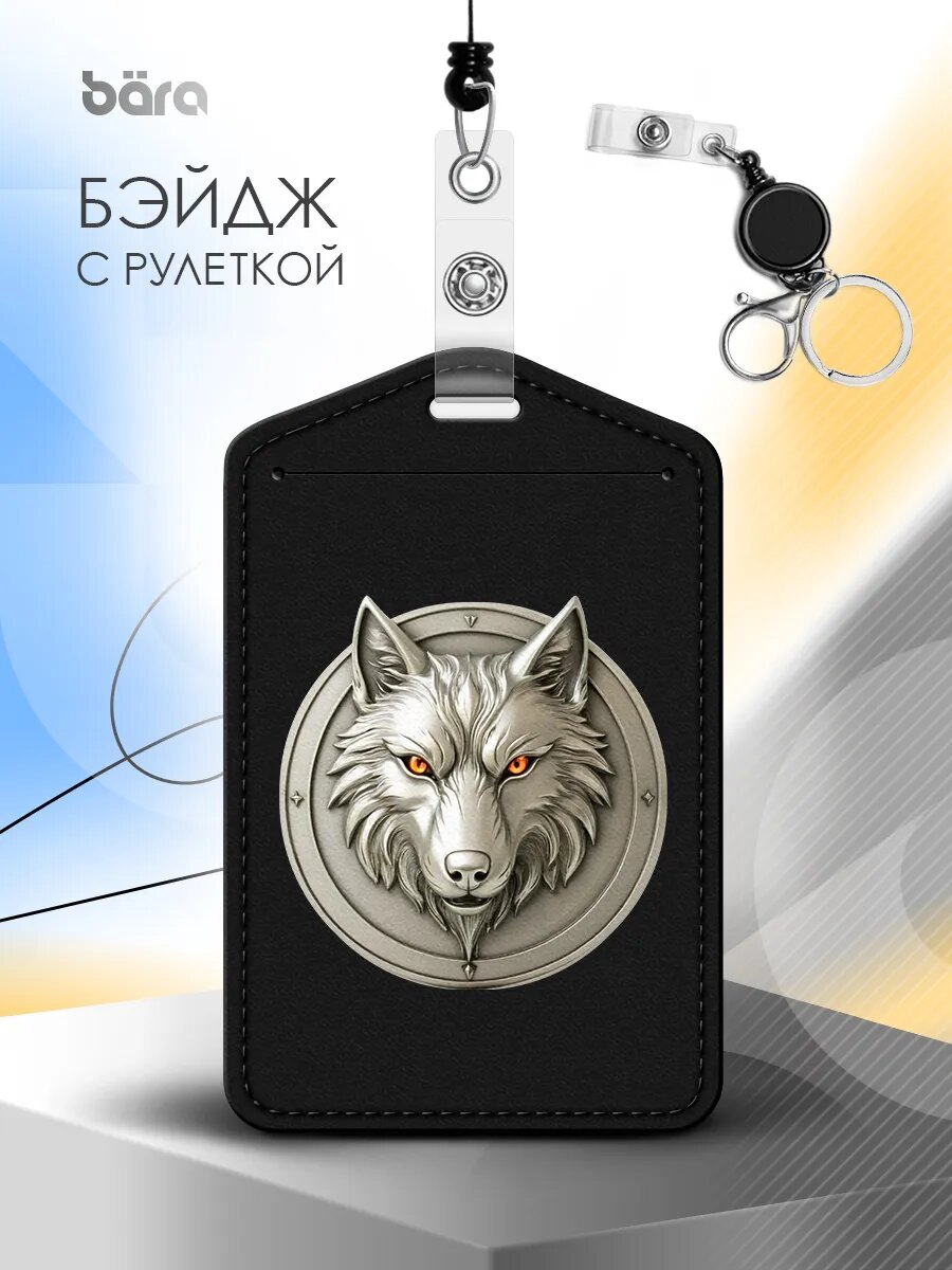 Бейдж для пропуска с рулеткой кожаный, бейджик с картинкой, черный