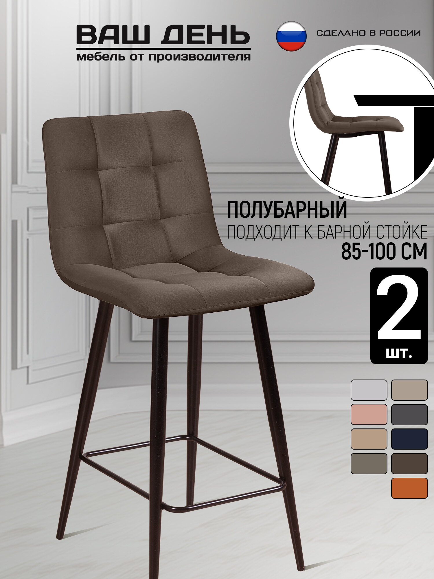 Комплект полубарных стульев антикоготь мягкие со спинкой Pixel 2 шт