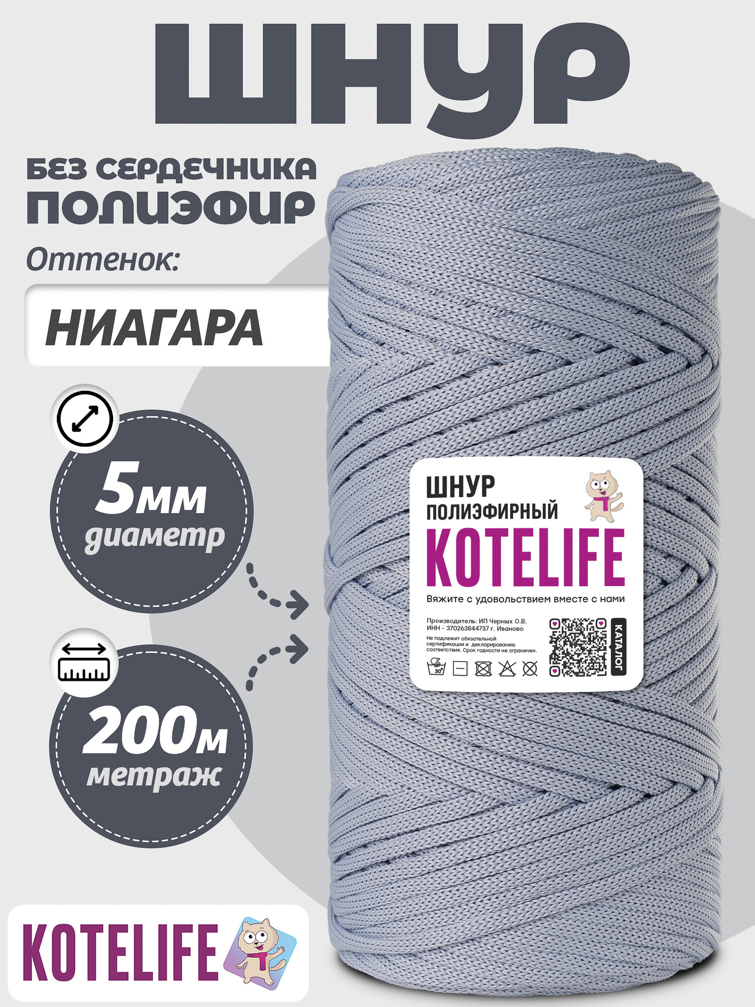 Шнур для рукоделия, полиэфирный шнур для вязания 5мм без сердечника 200м цвет Ниагара