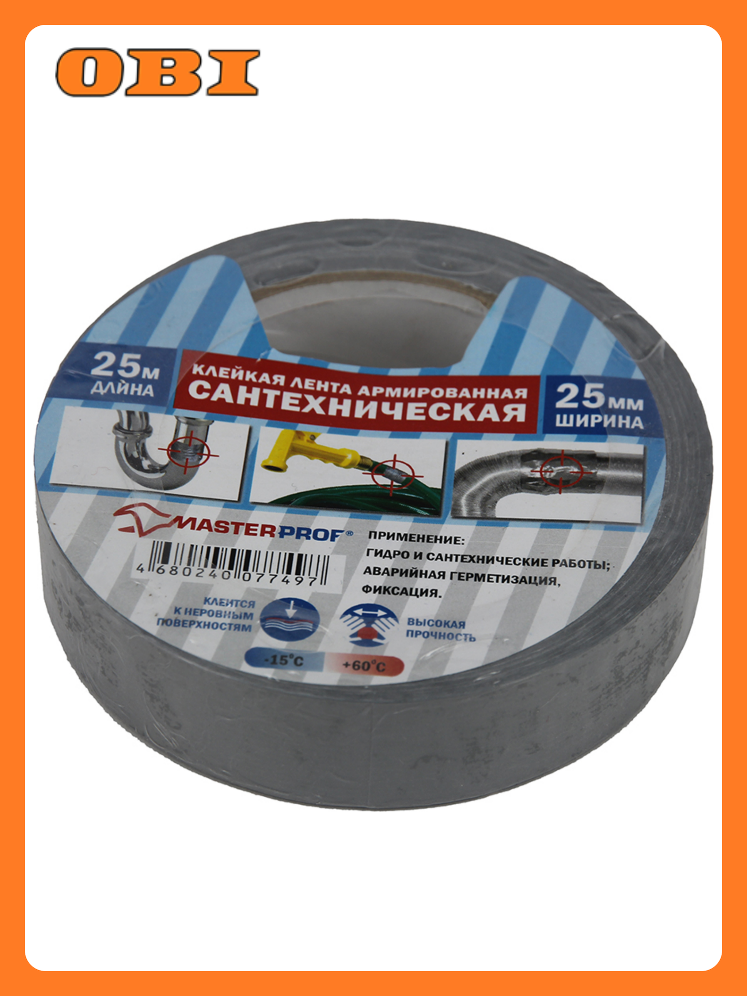 Лента клейкая армированная MPF сантехническая 25 мм х 25 м
