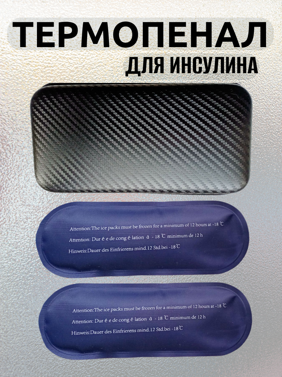 Термопенал медицинский для инсулина, лекарств, мини холодильник