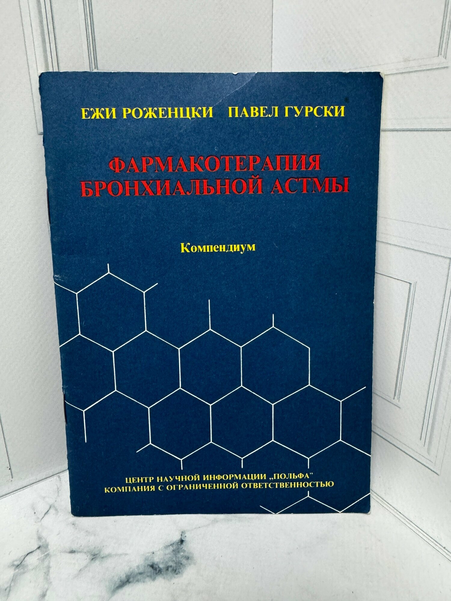 Фармакотерапия бронхиальной астмы Компендиум