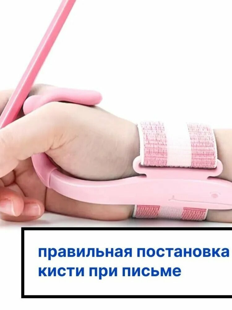 Тренажер на руку для правильного письма и исправления почерка корректор на руку для школьника для постановки почерка