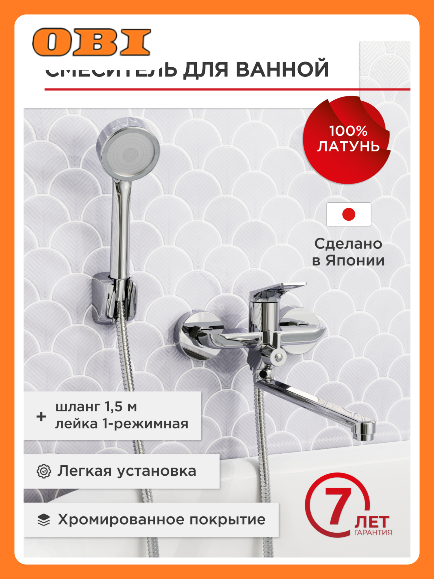 Смеситель для ванной TOKITO MITSUISHI, с длинным изливом, рычажное управление, серебристый