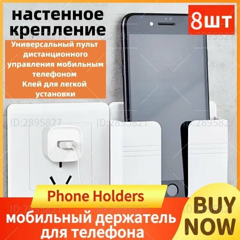 8 шт, настенный держатель для мобильного телефона, многофункциональный ящик для хранения с дистанционным управлением, держатель кабеля зарядного устройства