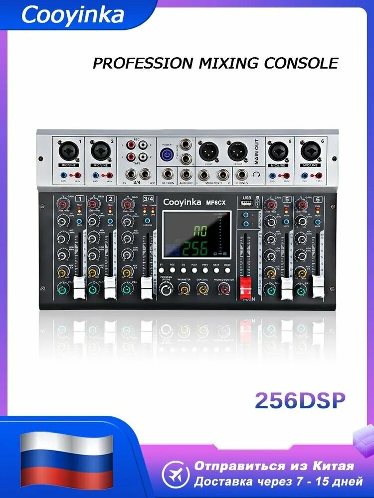 Cooyinka MF6CX 6-канальный 256DSP миксер живой сцены универсальный с интерфейсом USB