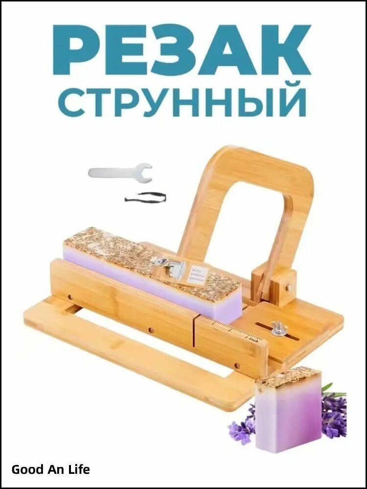 Резак для мыла ручной работы из цельного дерева. Режущие инструменты для изготовления хлеба, свечей, сыра, масла