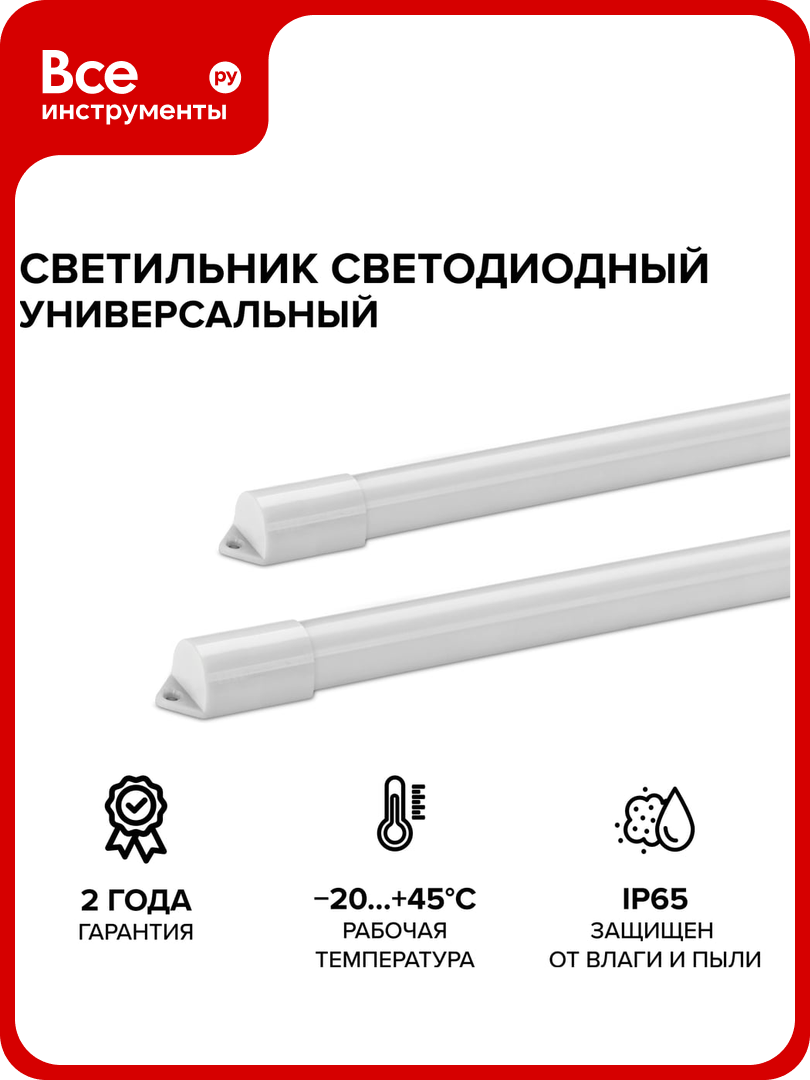 Светодиодный светильник Wolta линейный 6 Вт, 4000К Дневной белый свет, IP65 WT4S6W, белый