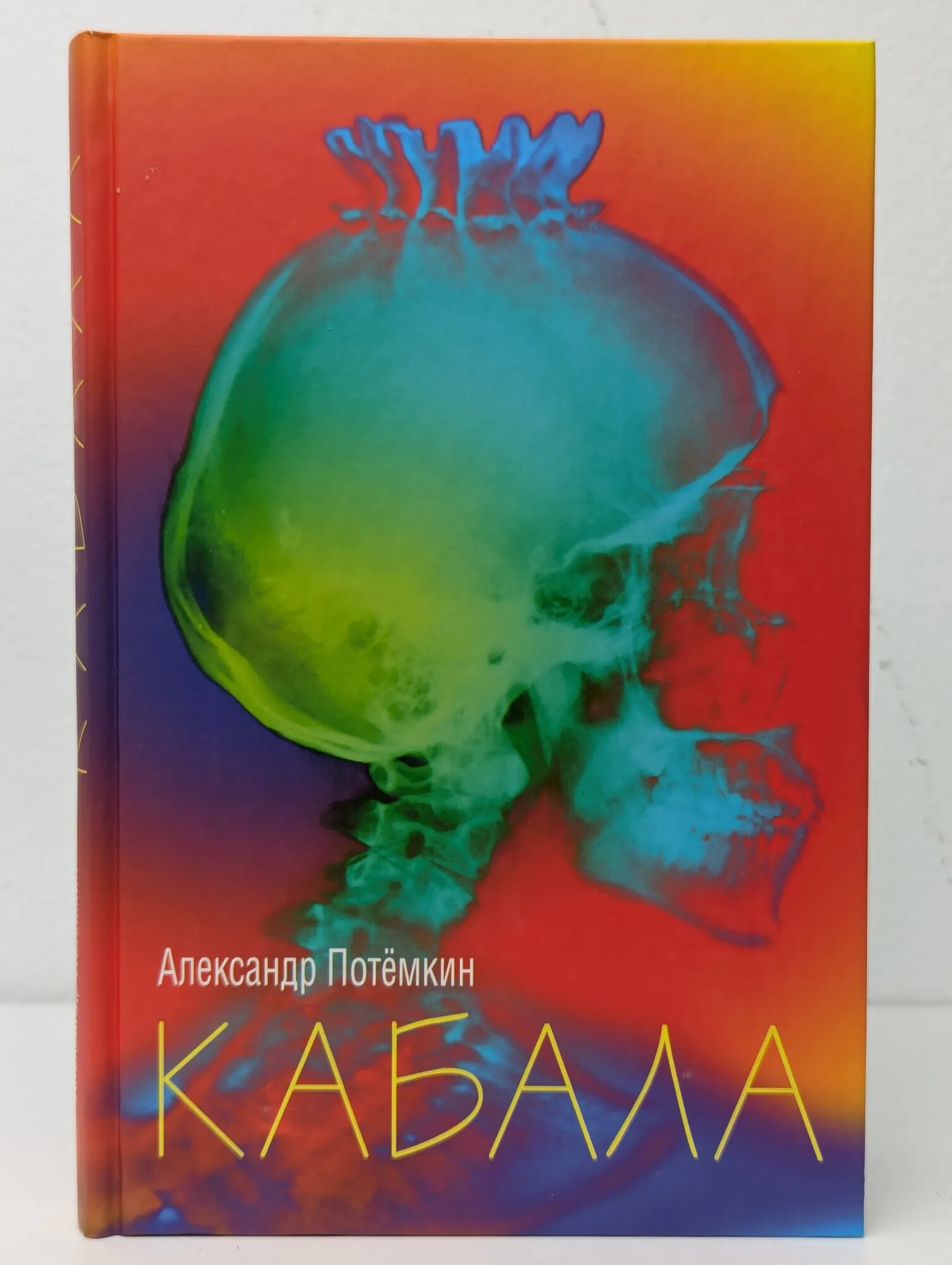 Кабала Потемкин Александр Петрович 2013
