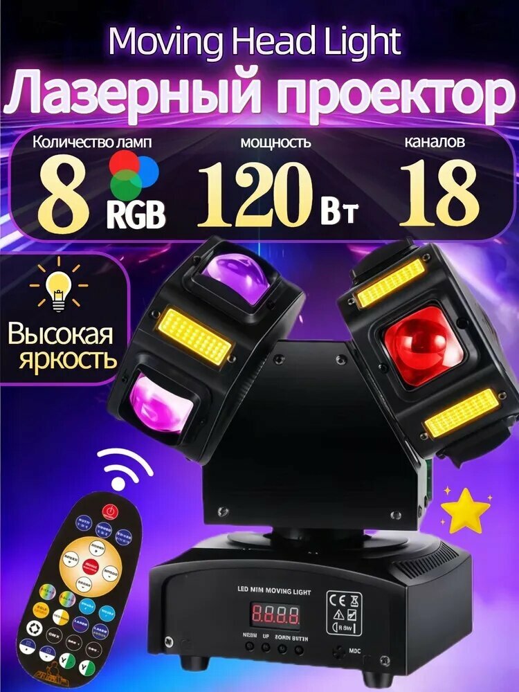 Двуглавый вращающийся светодиодный лазерный луч, стробоскоп, подходит для домашнего использования, дискотек, баров, ночных клубов, освещения сцены