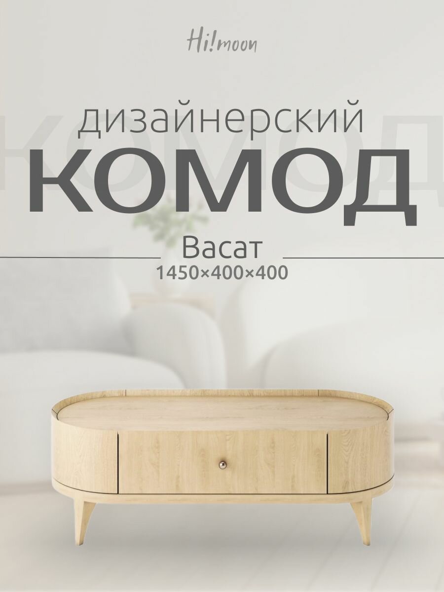 Комод Васат в дубе - натуральный дуб