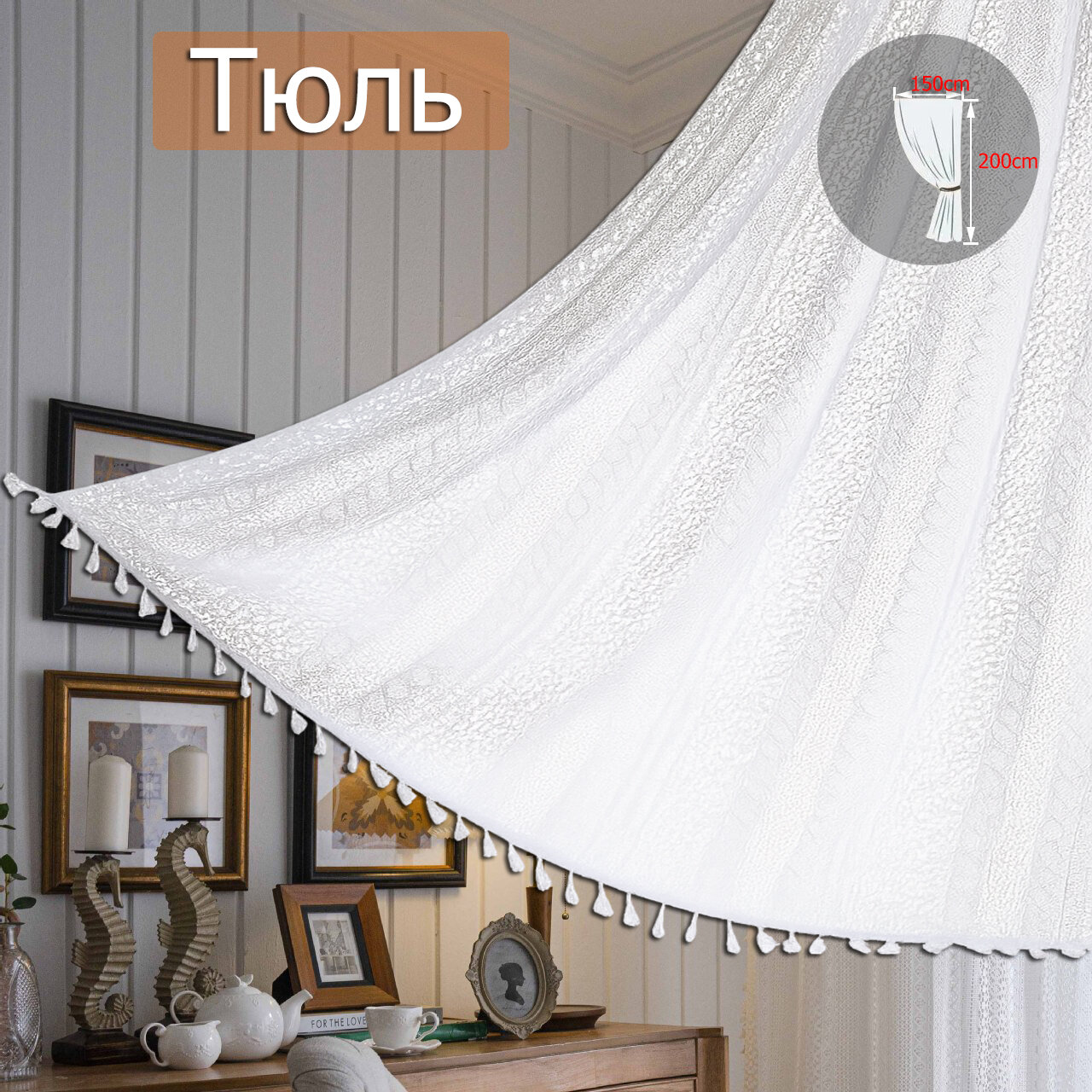 Тюль 150x200 см крепление Кулиска, белый