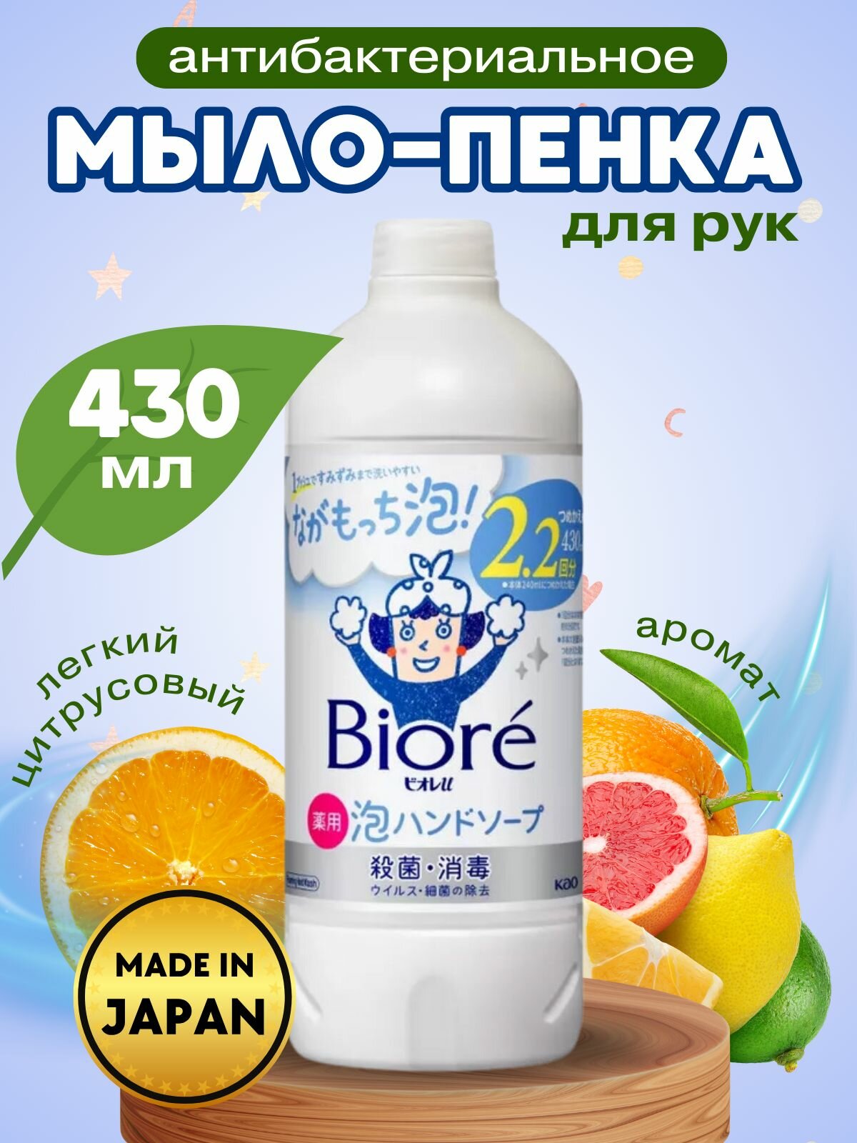 KAO Мыло пенка для рук Biore U Япония жидкое для дозатора легкий цитрус 430 мл