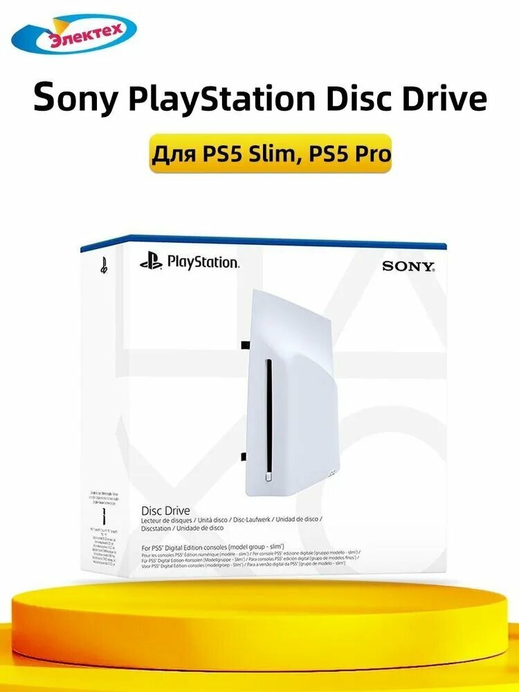 SONY Playstation Disc Drive (CFI-ZDD1) для PS5 Pro и PS5 Slim Цифровое издание, Дисковод для игровой консоли