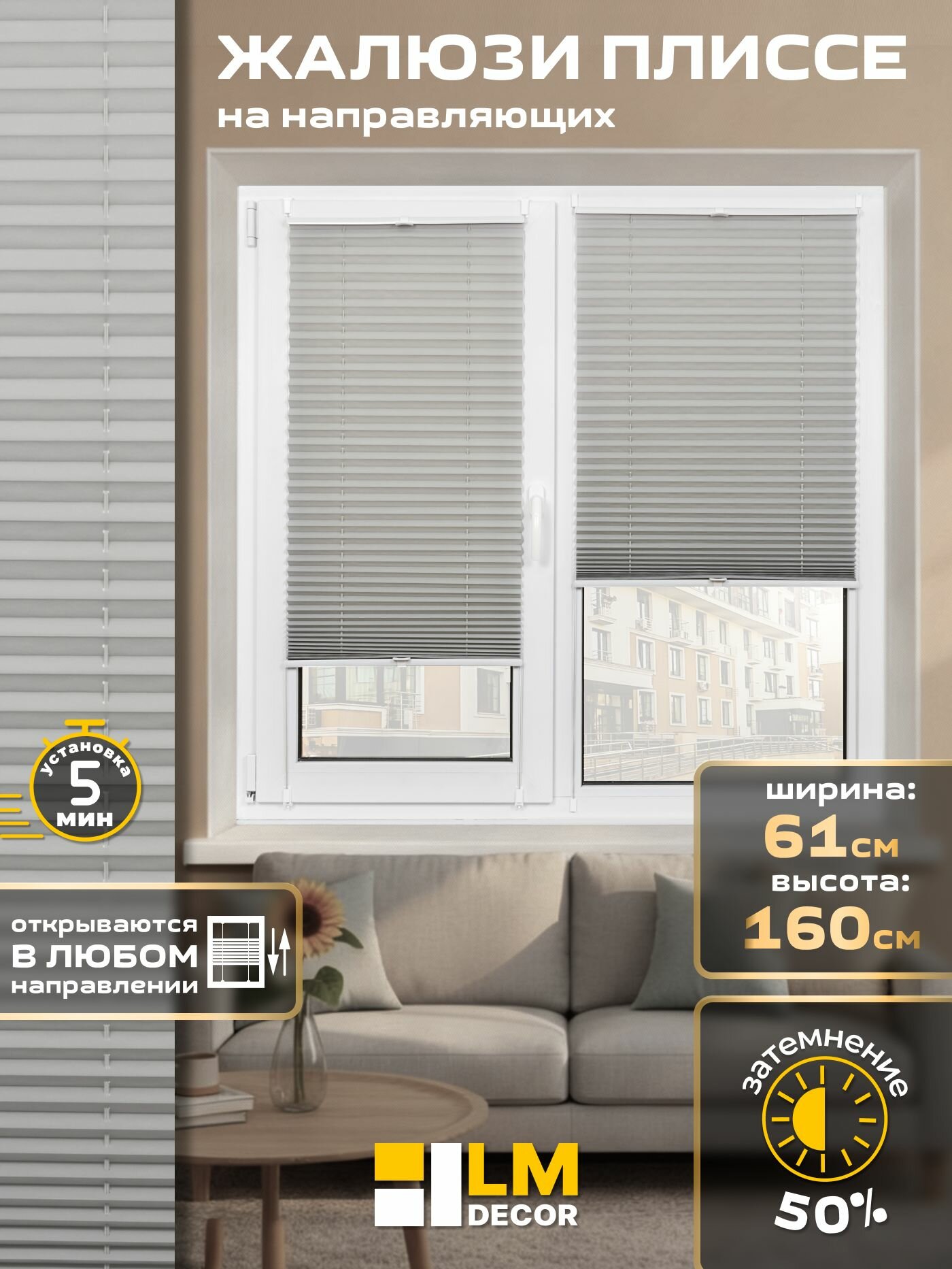 Жалюзи плиссе на окна на направляющих 61 на 160 серого цвета