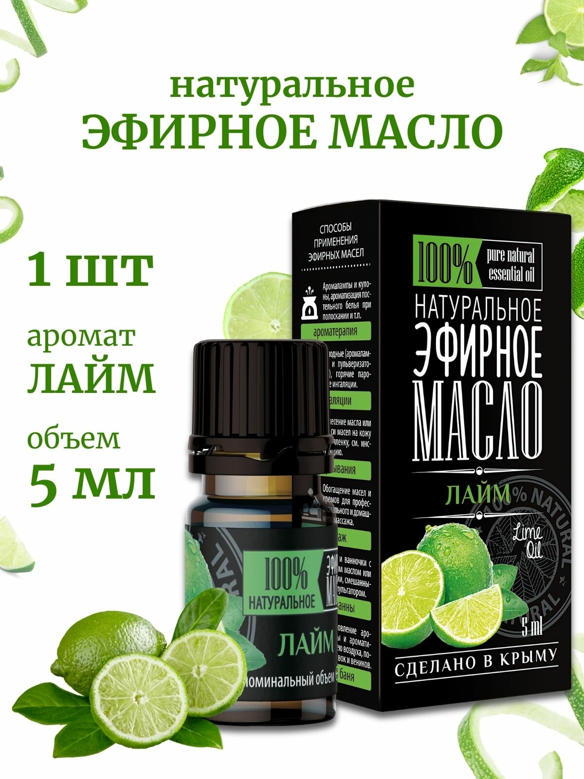 КМ-5эм-лайм Эфирное масло Крымские масла Лайм, 5 мл Кап. дозатор