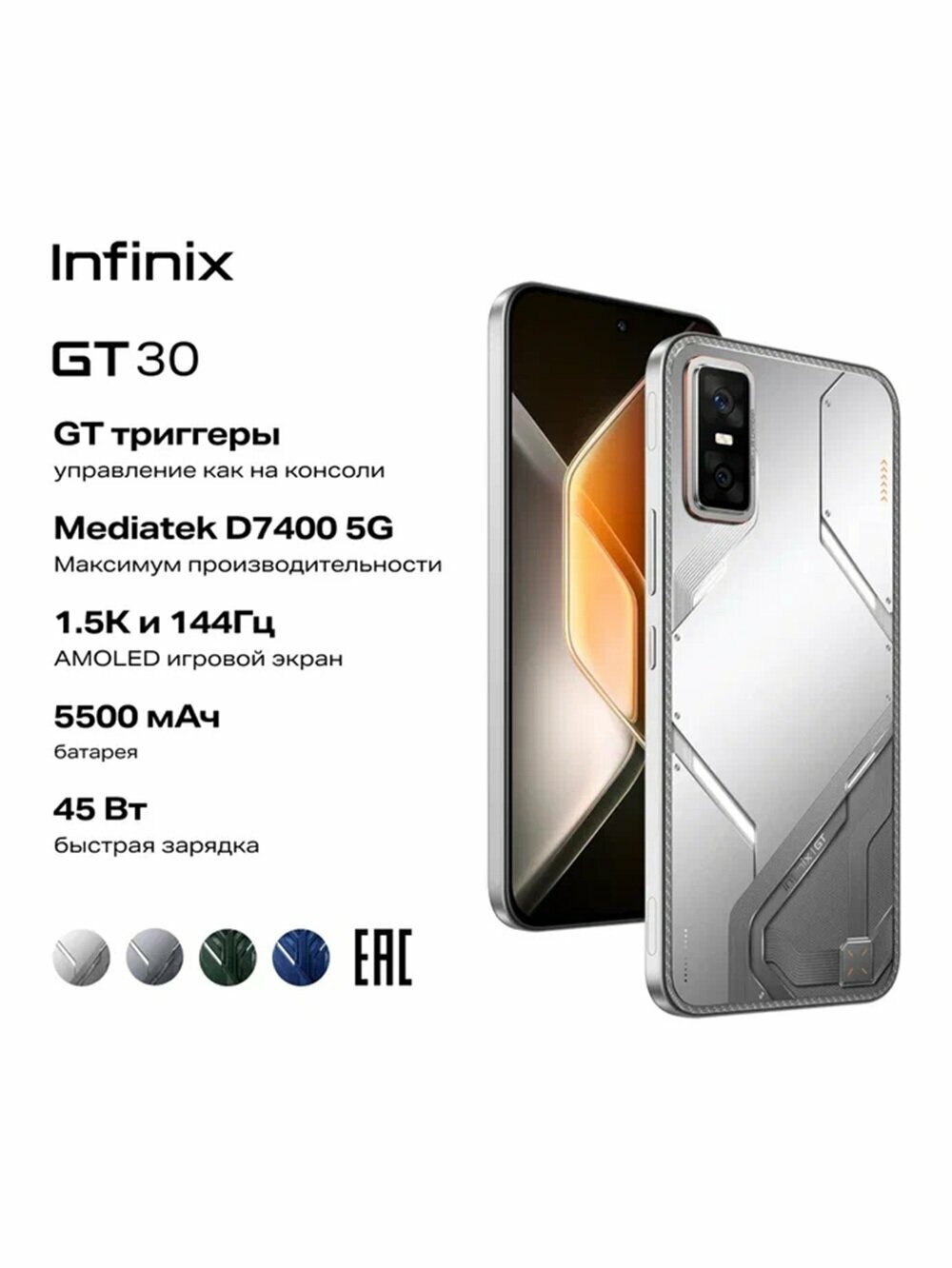 Смартфон INFINIX GT 30 8/256 GB ( X6876 ), белый, (10080003)