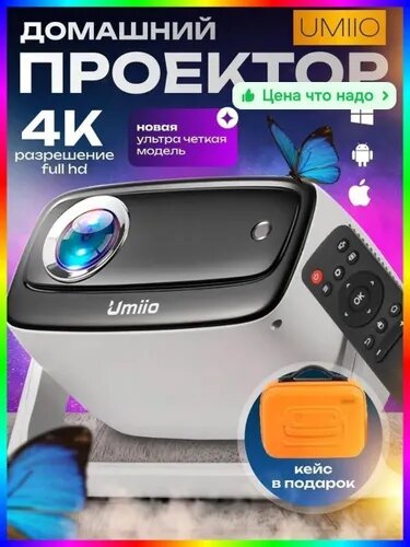 Гобо-проектор, разноцветный