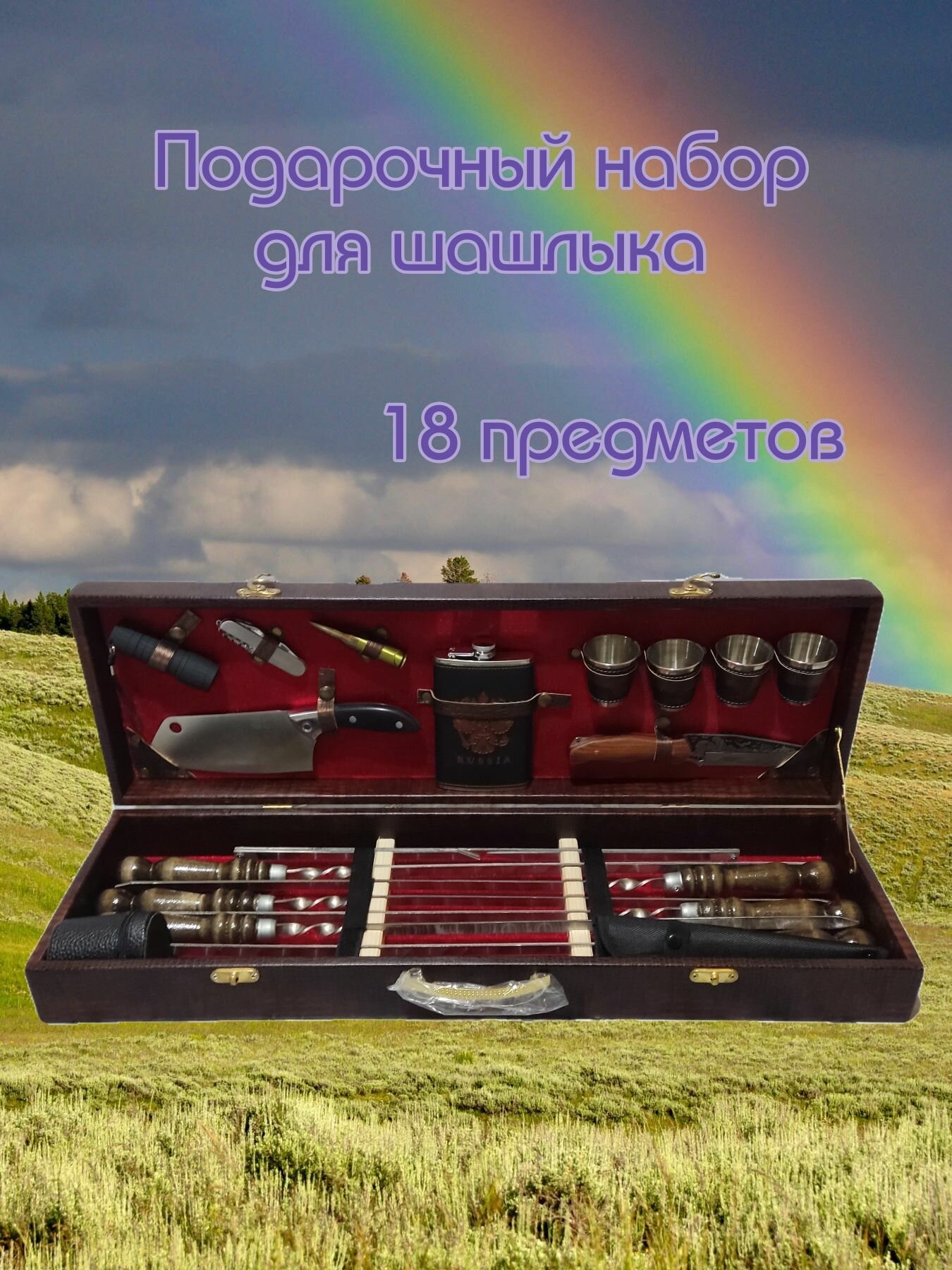 Подарочный набор для шашлыка в кейсе