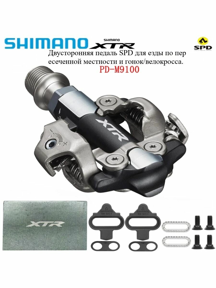 Реверсивная Педаль SHIMANO XTR PD-M9100, Педаль SPD Для Горного Велосипеда