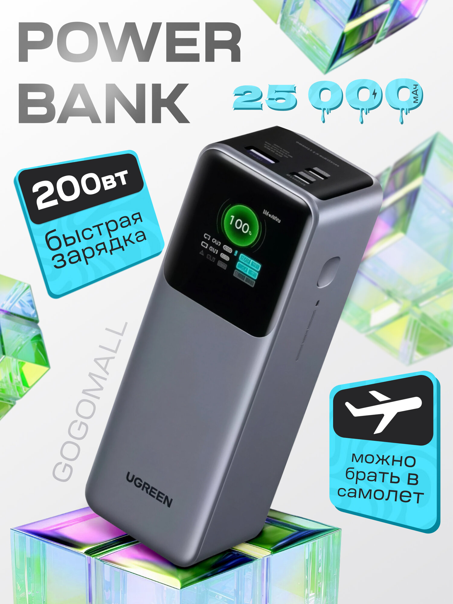 Внешний аккумулятор Ugreen PB722 (35525B) 25000mAh Fast Charging, 200W , серый