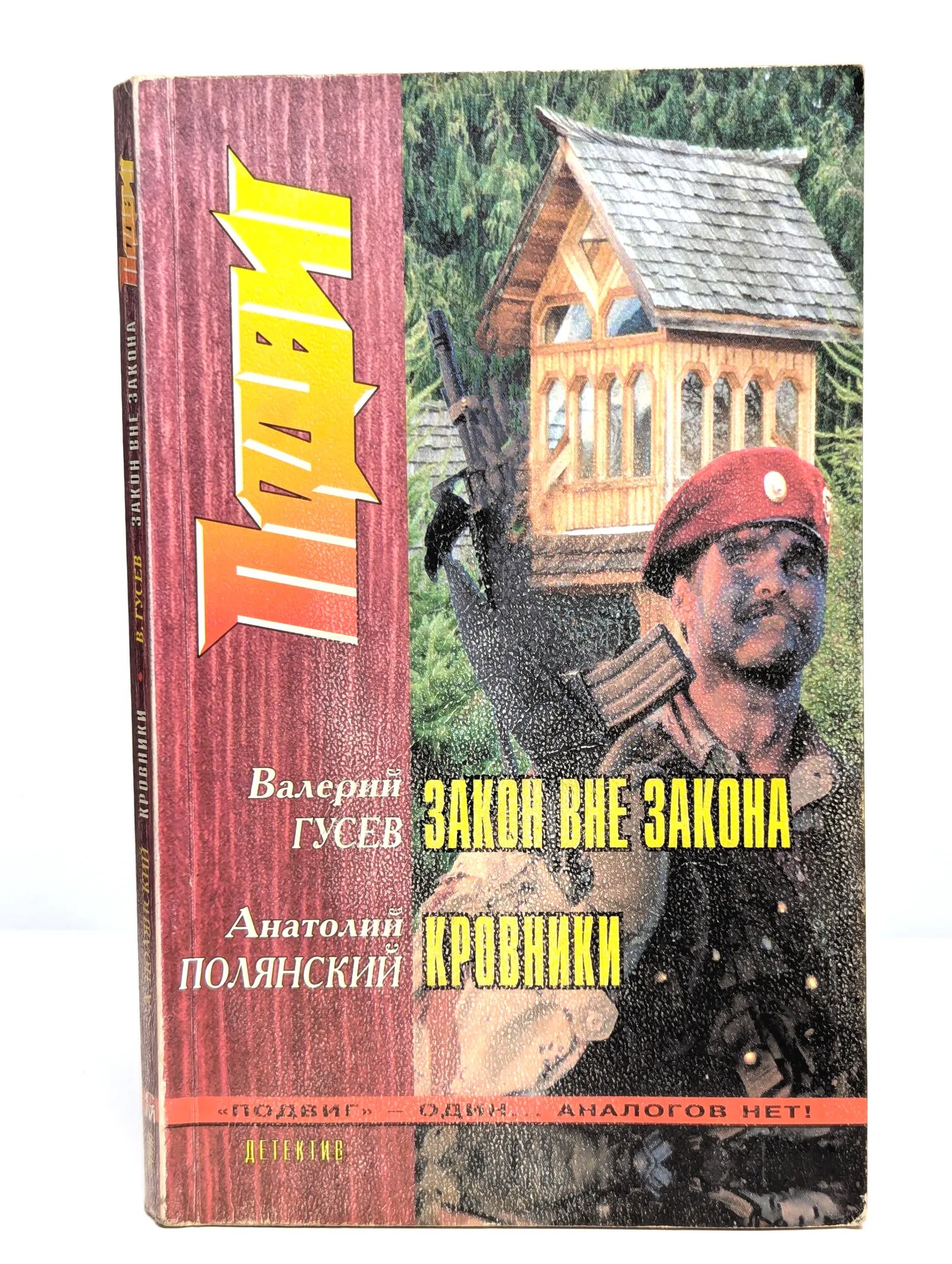Подвиг. Номер 3, 2000 Сборник 2000