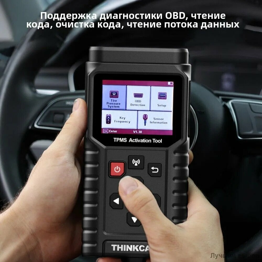 Консоль THINKCAR T90, для программирования датчиков давления — фото 1