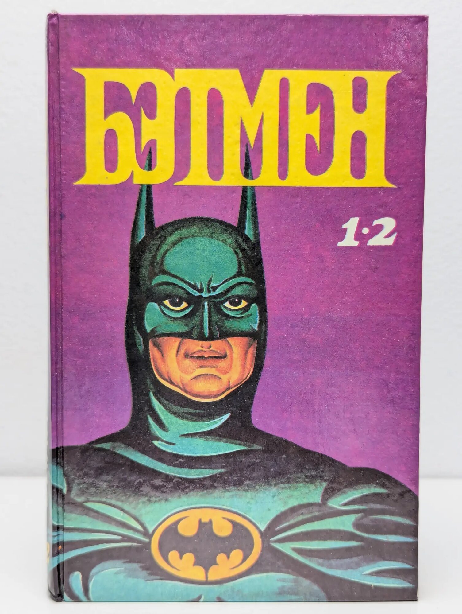 Бэтмен. Бэтмен возвращается. Части 1 и 2 Сборник 1993