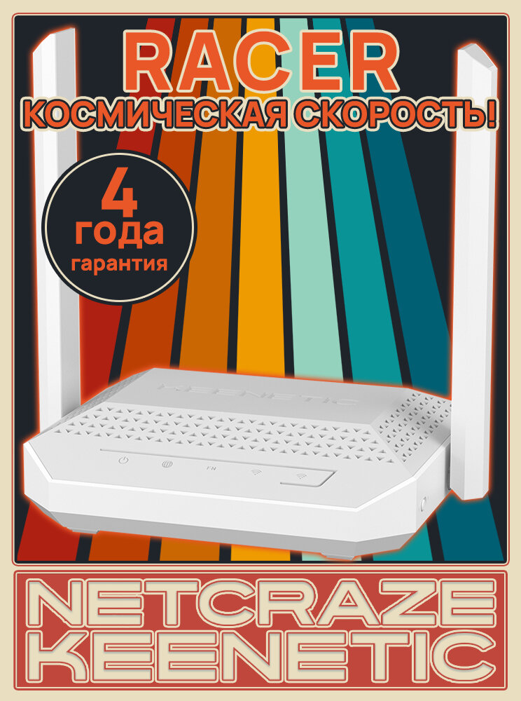 Гигабитный WiFi Роутер с ВПН Keenetic Racer KN-4010. Mesh, бесшовный. Вайфай Кинетик, двухдиапазонный, роутер/ретранслятор.