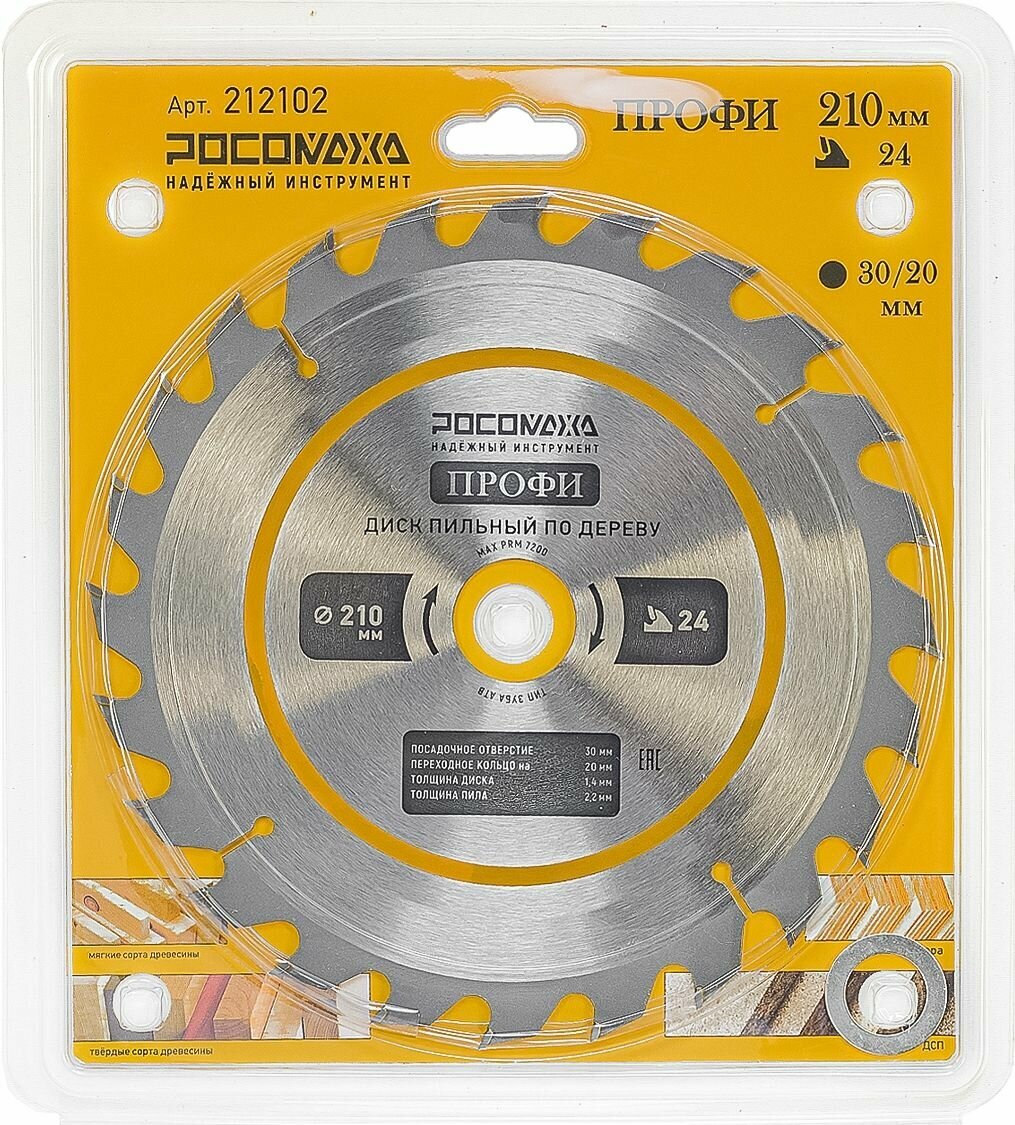 Диск пильный по дереву 210х24х30/20мм профи "росомаха"