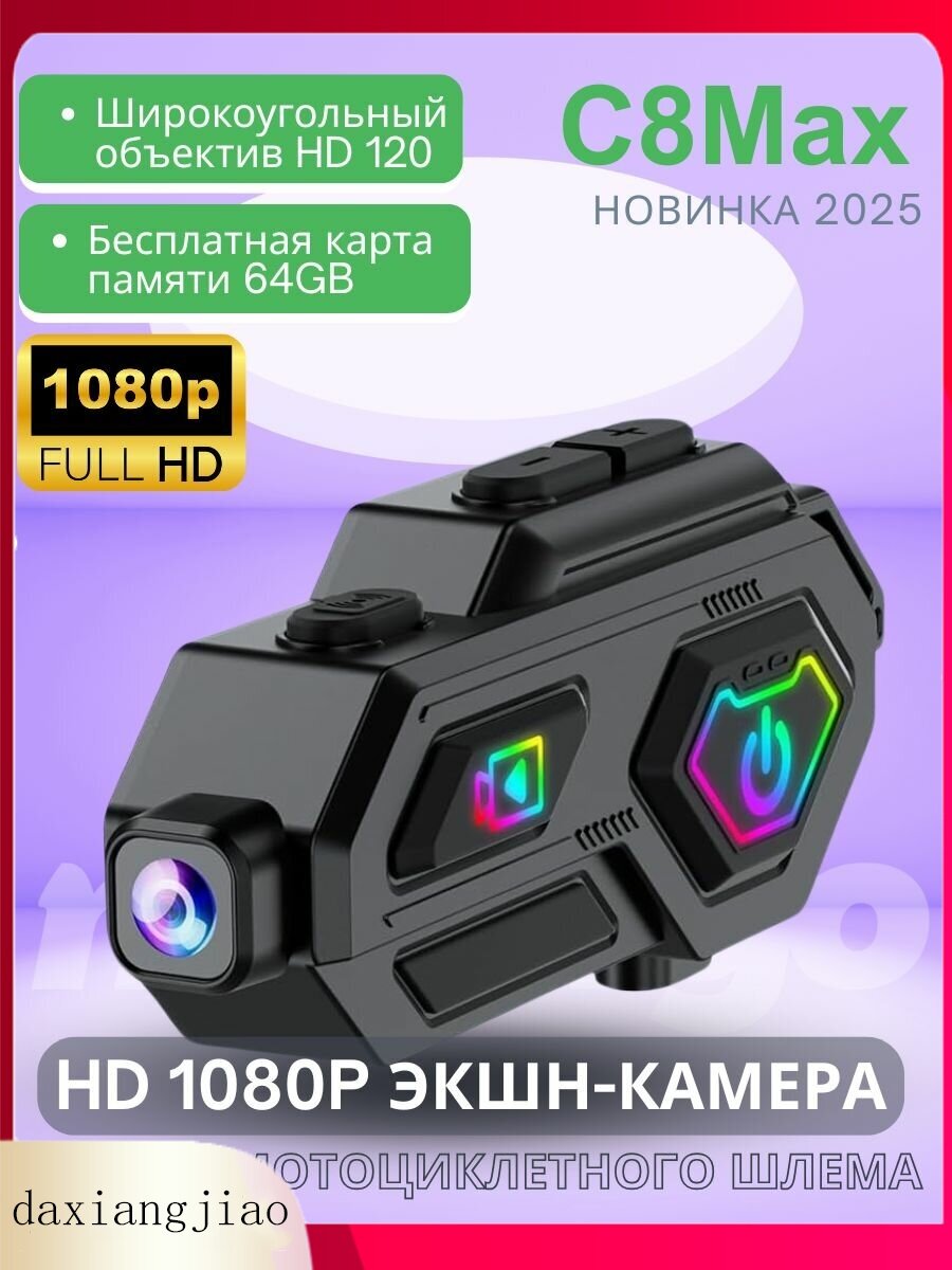 Мотогарнитура, с HD-камерой, для шлема, с креплением, поддержка SDHC, 1080p, карта 64 ГБ