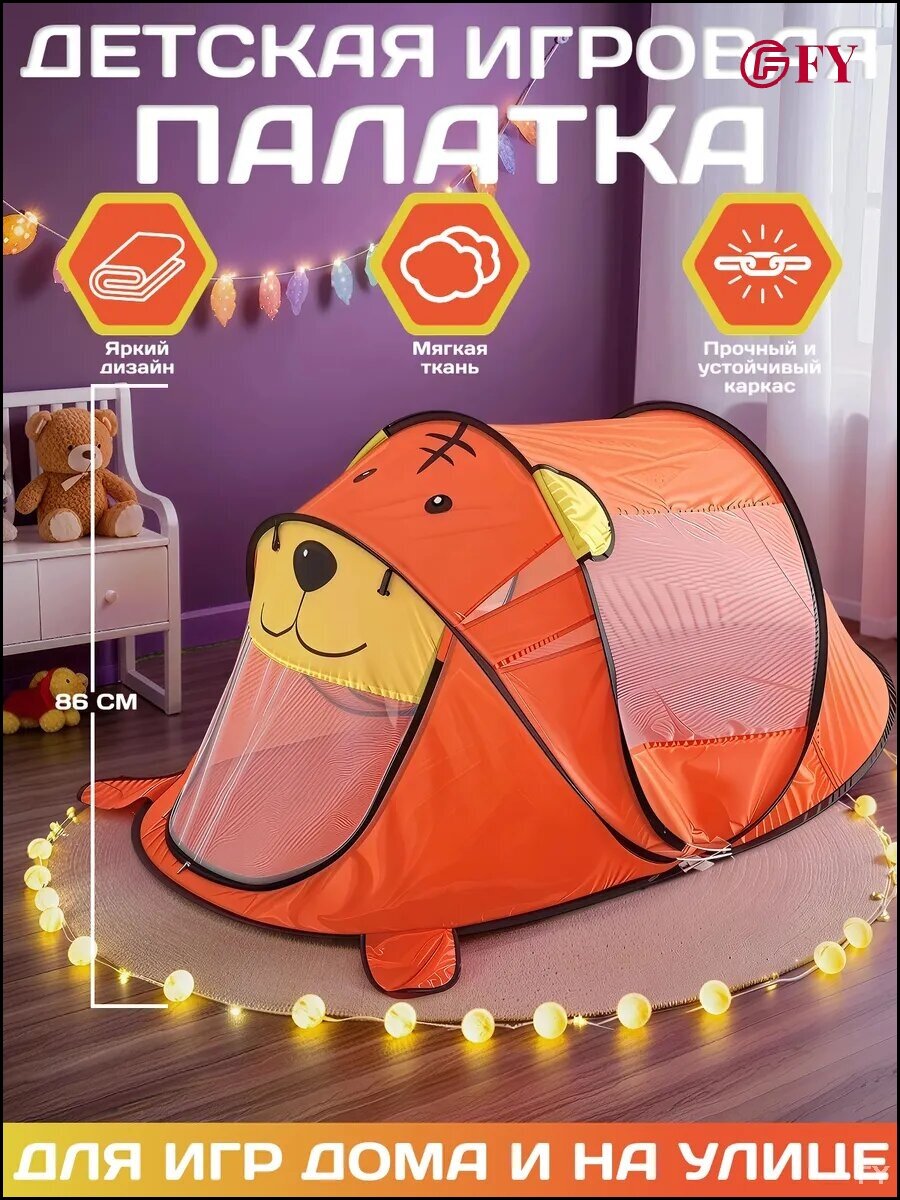 Палатка детская игровая Детская игрушечная палатка с милым рисунком