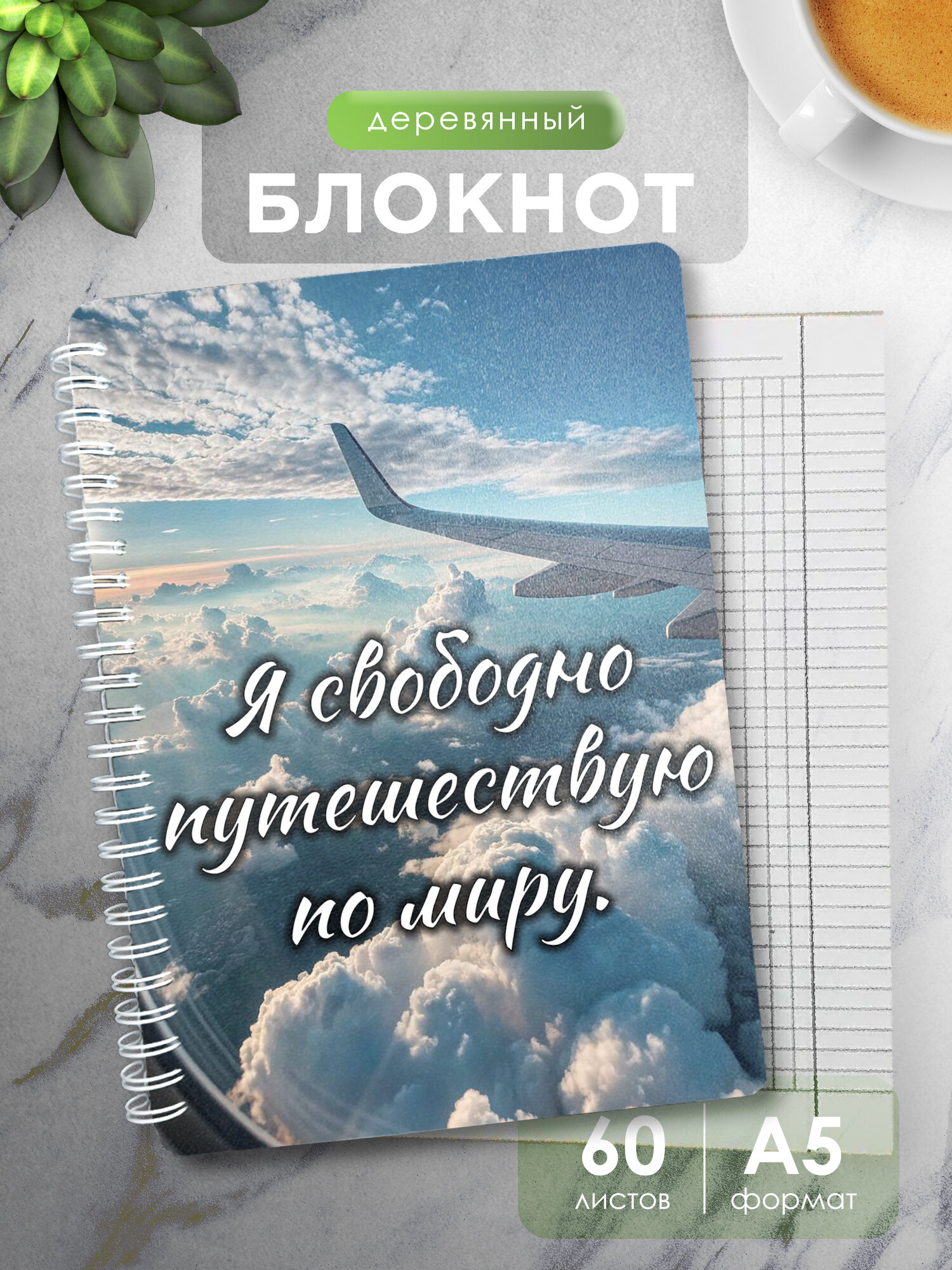 Деревянный блокнот Карта желаний путешествие.