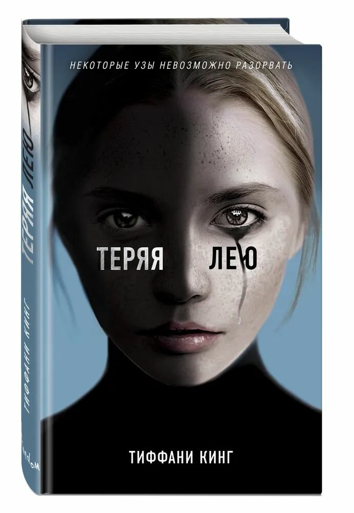 Теряя Лею