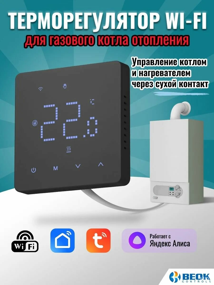 Эксклюзивный черный матовый термостат для газовых и электрических котлов предлагается