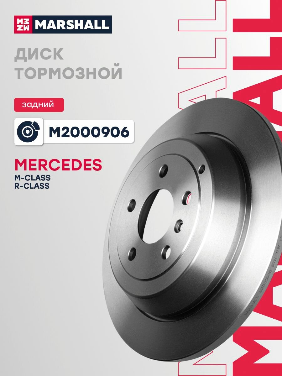 Диск тормозной задний Mercedes-Benz Мерседес M-CLASS, R-CLASS A1644231212