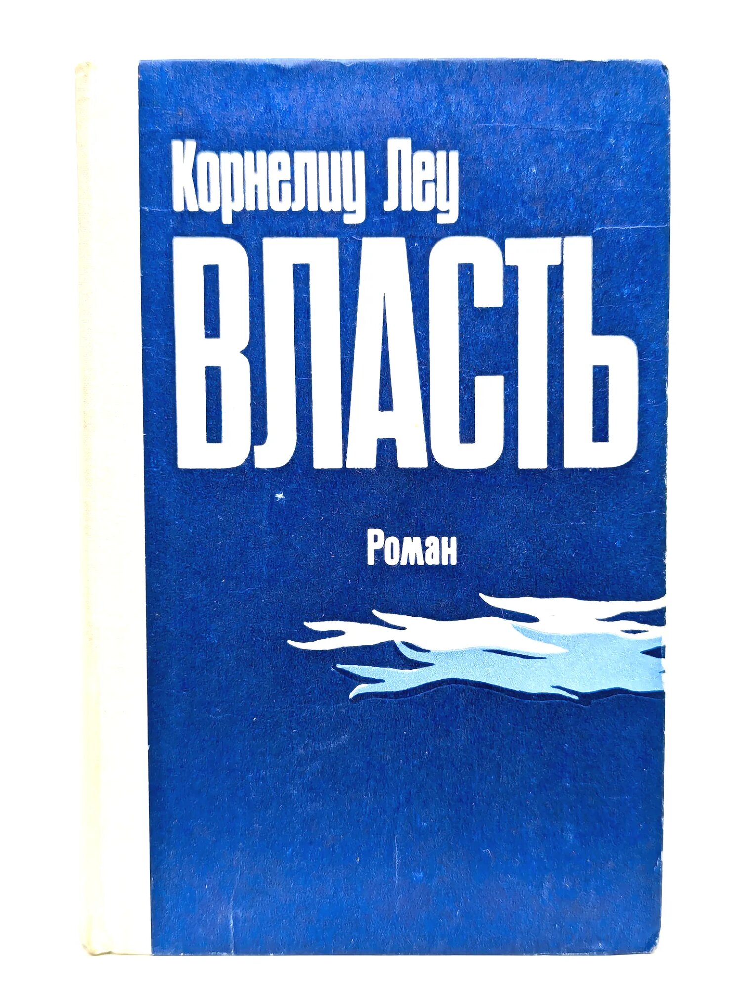 Власть Леу Корнелиу 1980