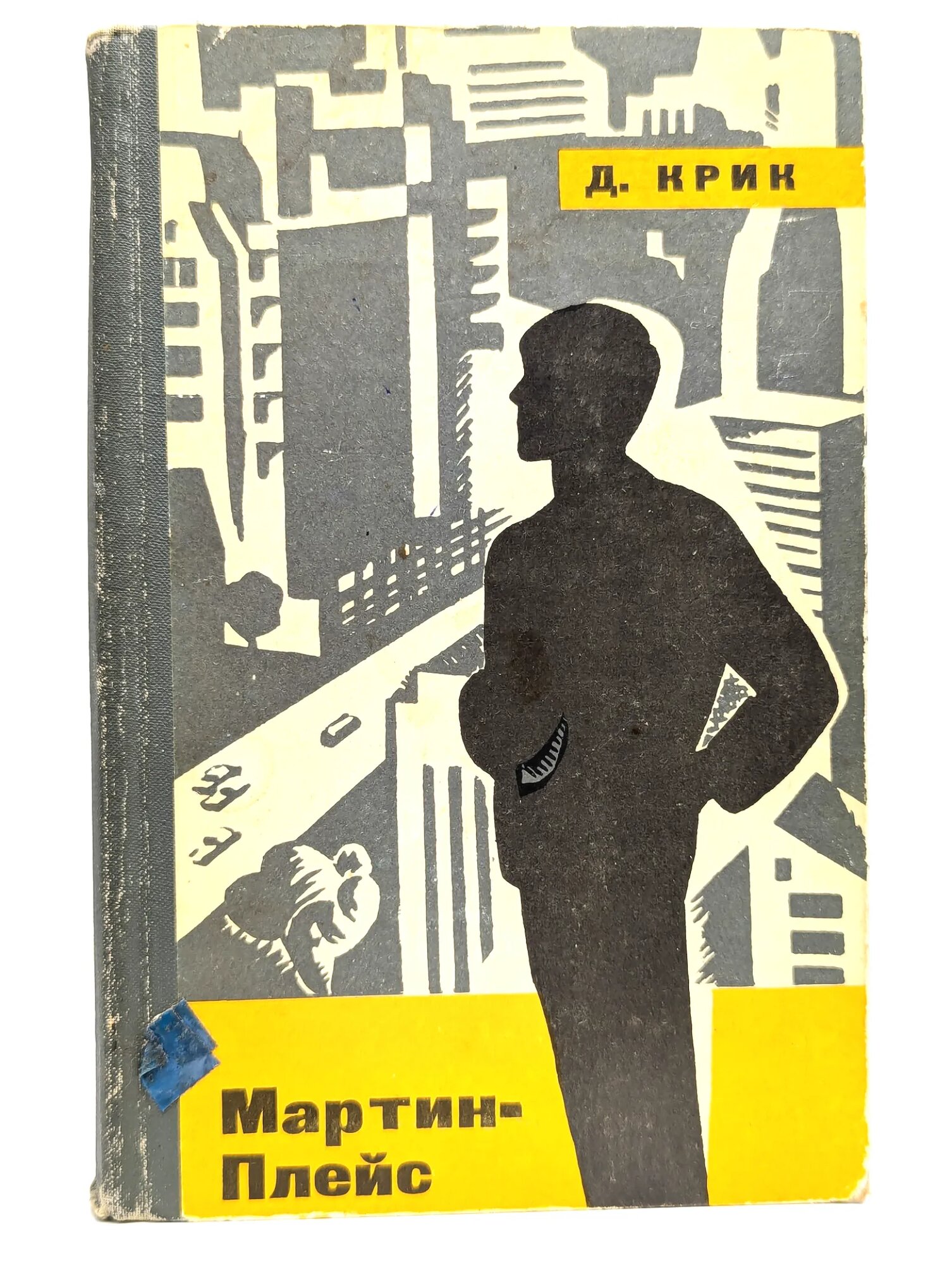 Мартин-Плейс Крик Дональд 1967