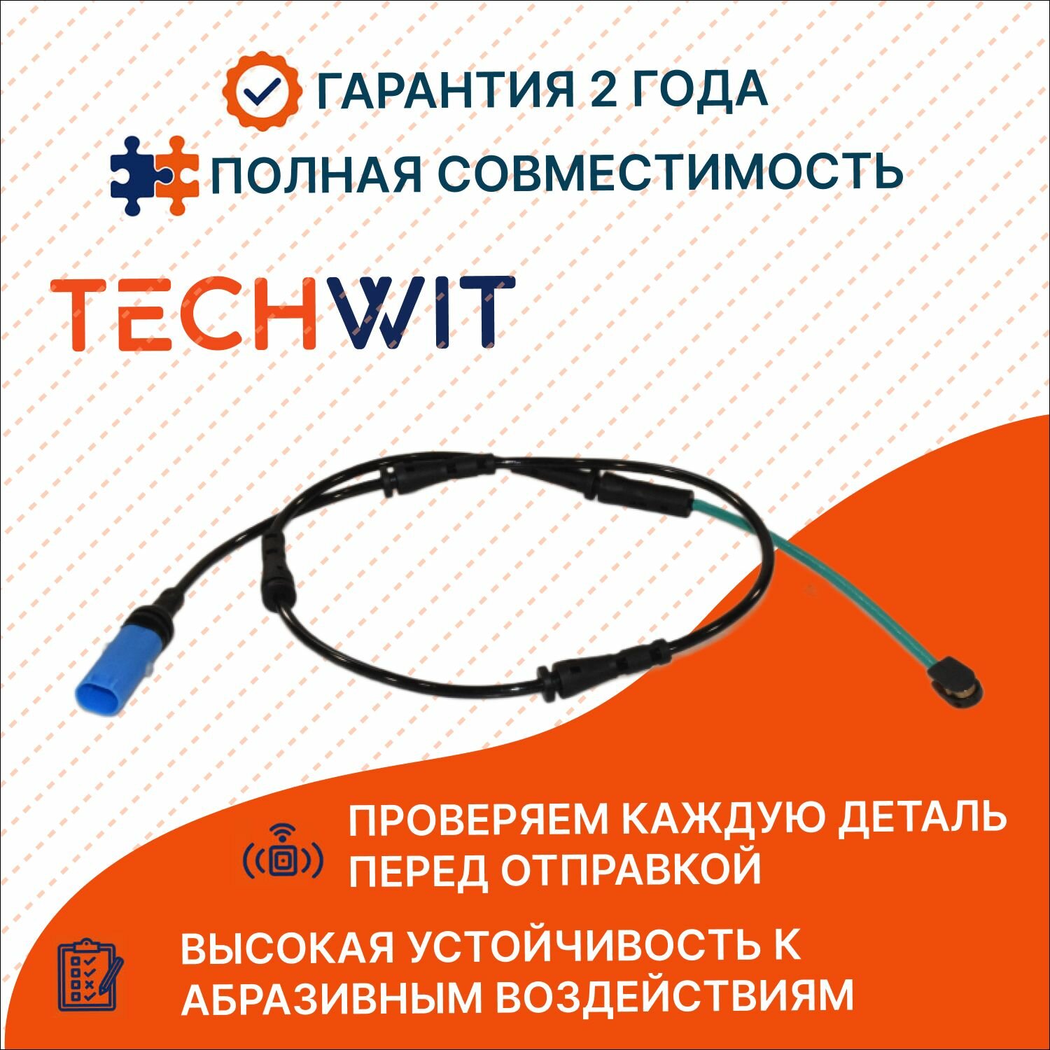 BMW 5 Series G30 F90 7 Series G11 G12 6 Series G32 Датчик износа тормозных колодок задний L 916MM БМВ 34356861808 2015-2025 TECHWIT
