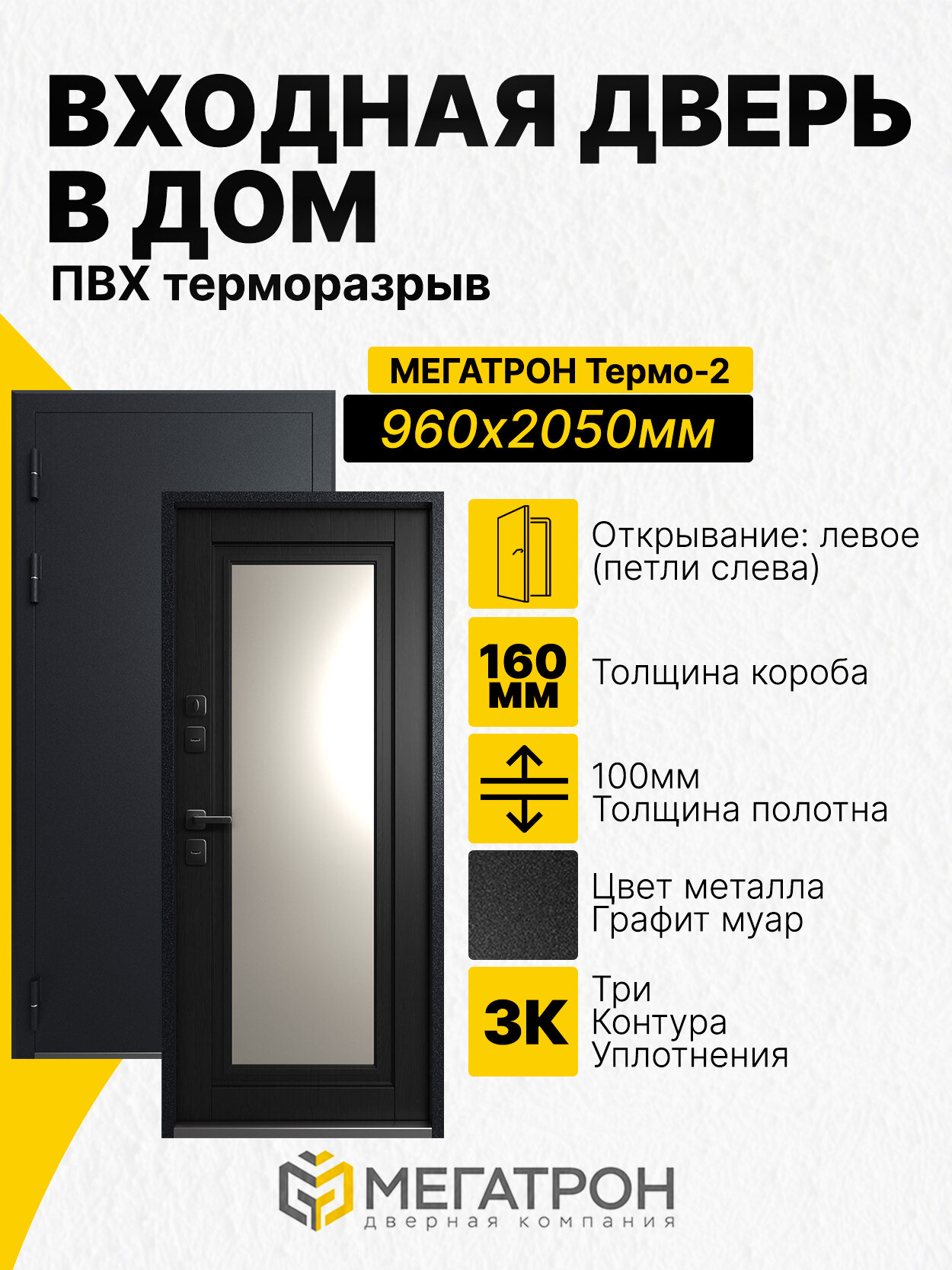 Дверь входная, Термо-2 Зеркало Графит Муар металлик/ Ясень Дип Графит 960x2050 (L)