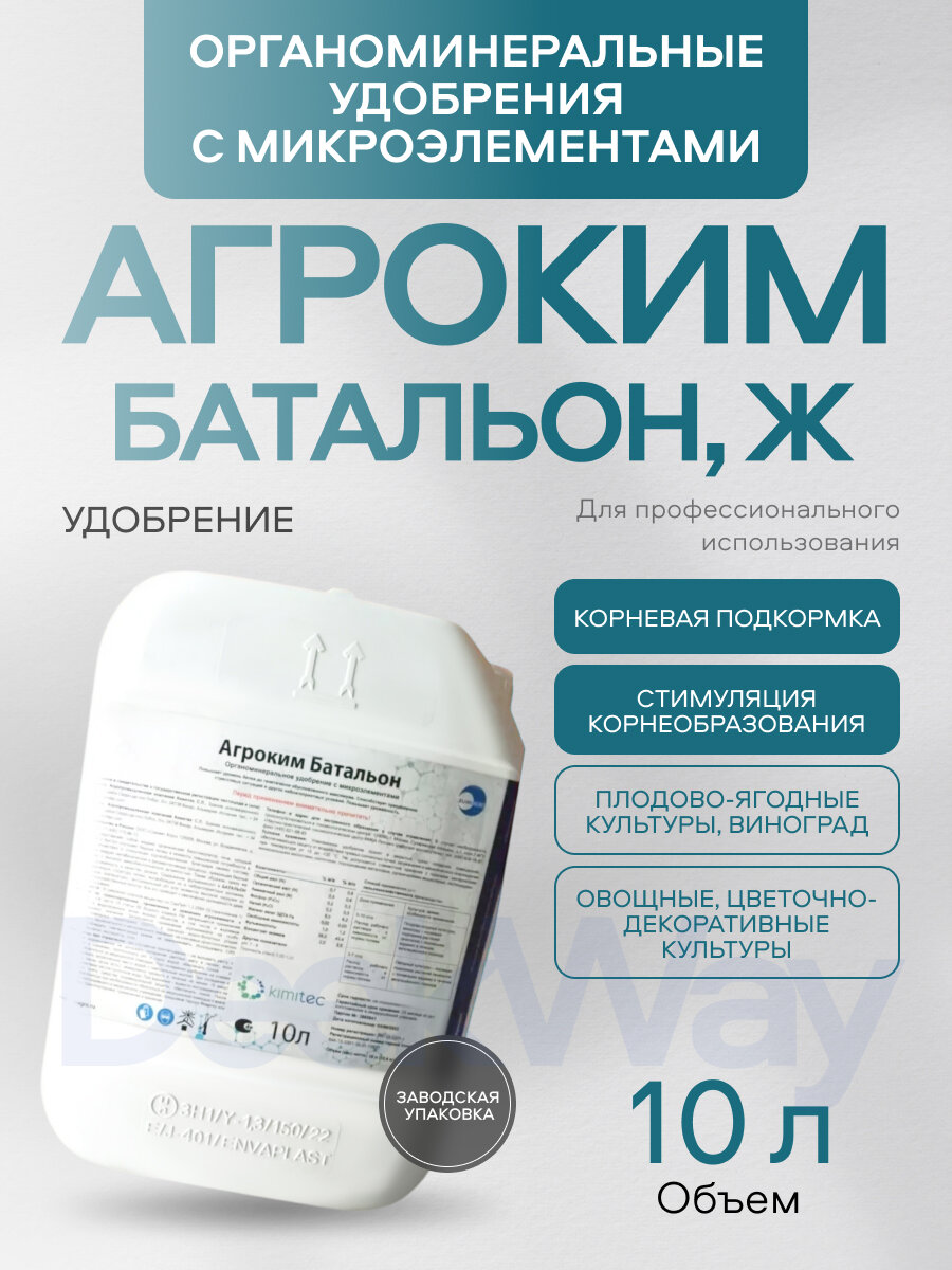 Агроким Батальон 10л, Жидкий органический биостимулятор почв