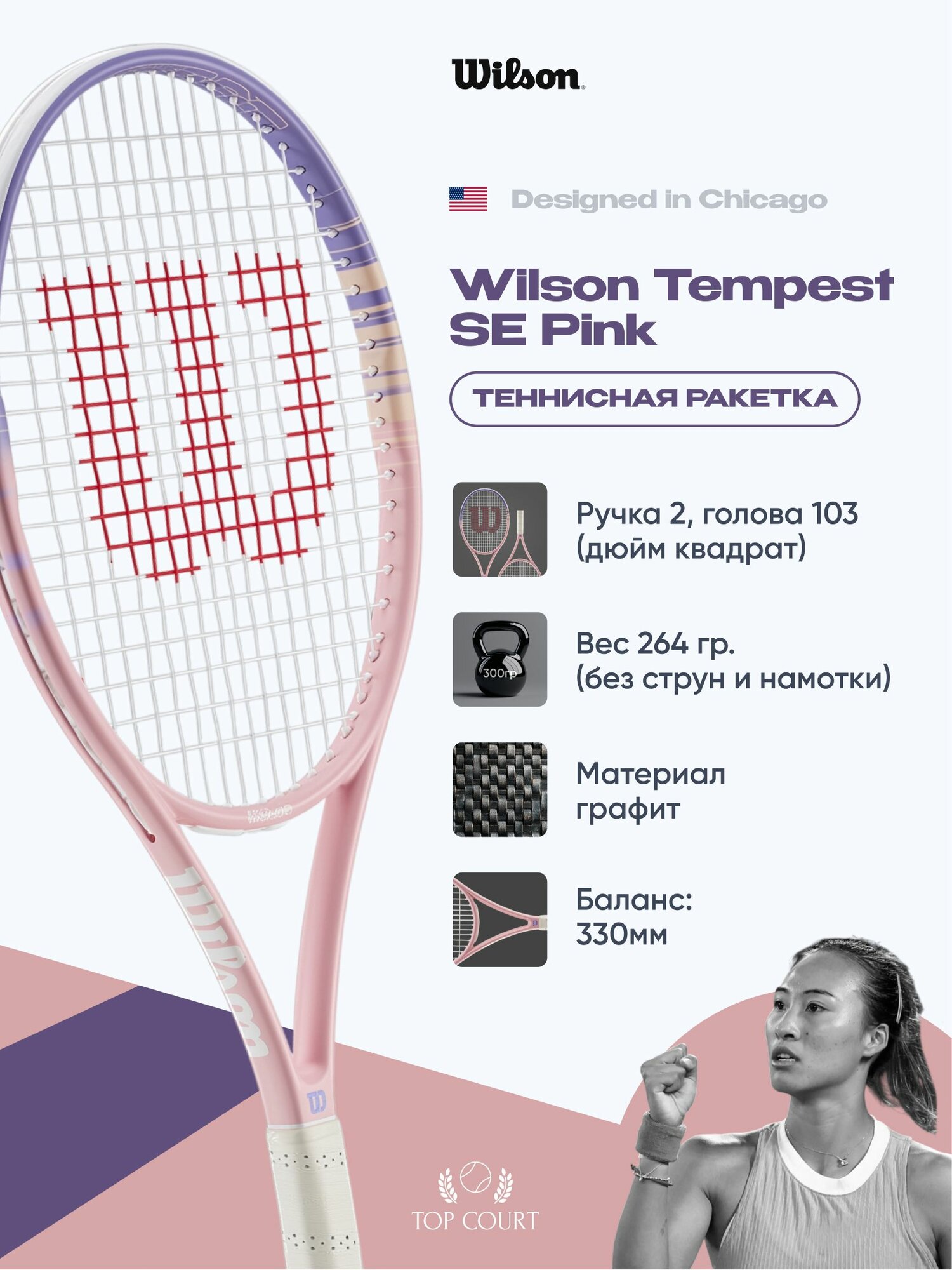 Ракетка для большого тенниса Wilson Tempest SE 103 Pink (Ручка 2, c натяжкой)