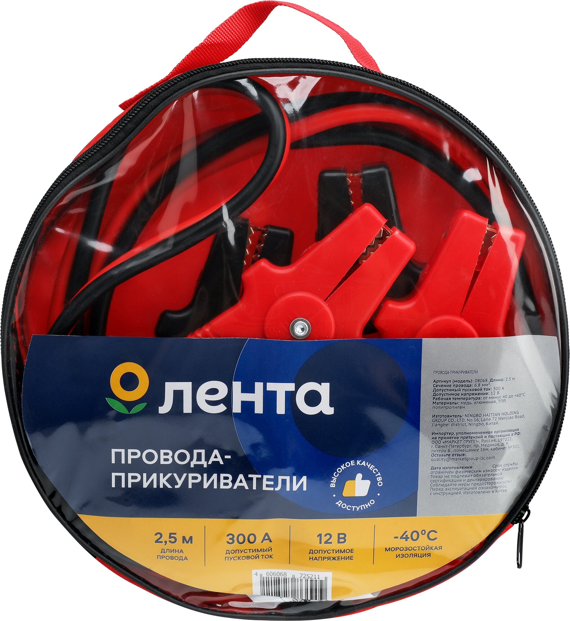 Провода прикуривания лента 8068, 500 A красные