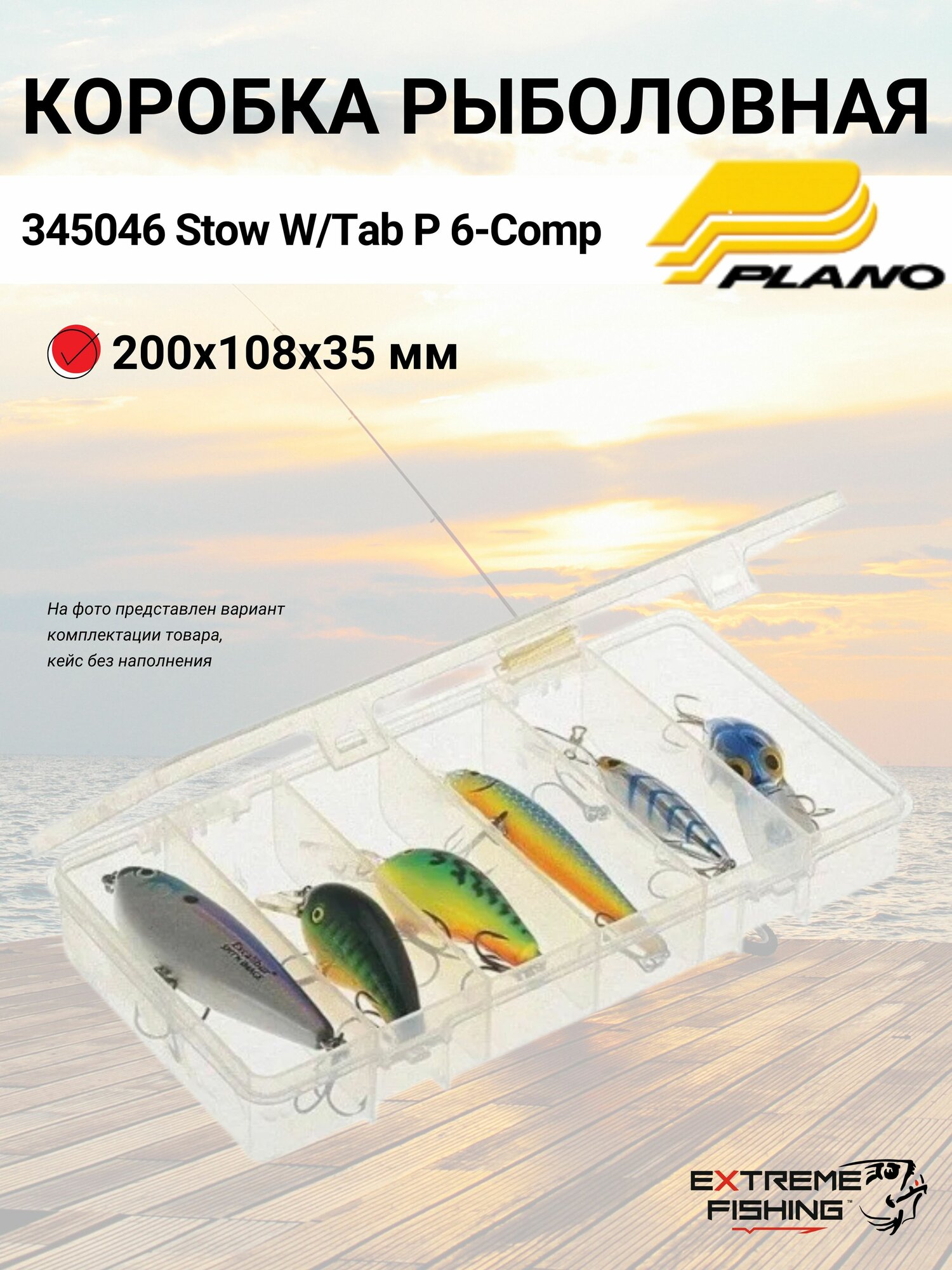 Коробка Plano ProLatch 3400 6 ячеек 345046 Stow W/Tab P 6-Comp>Clear