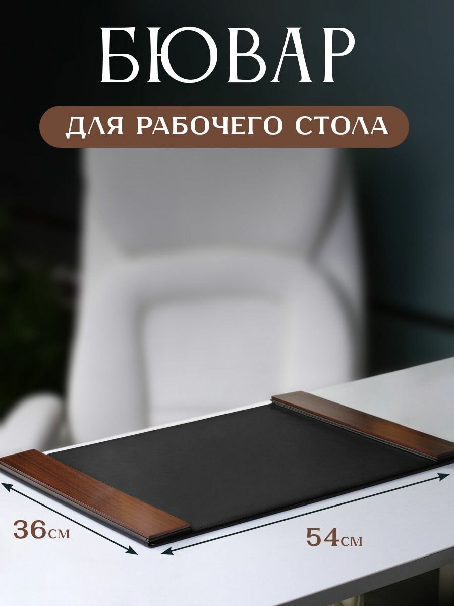 Настольное покрытие