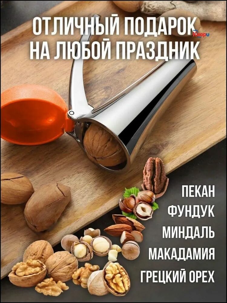 Орехокол — фото 1