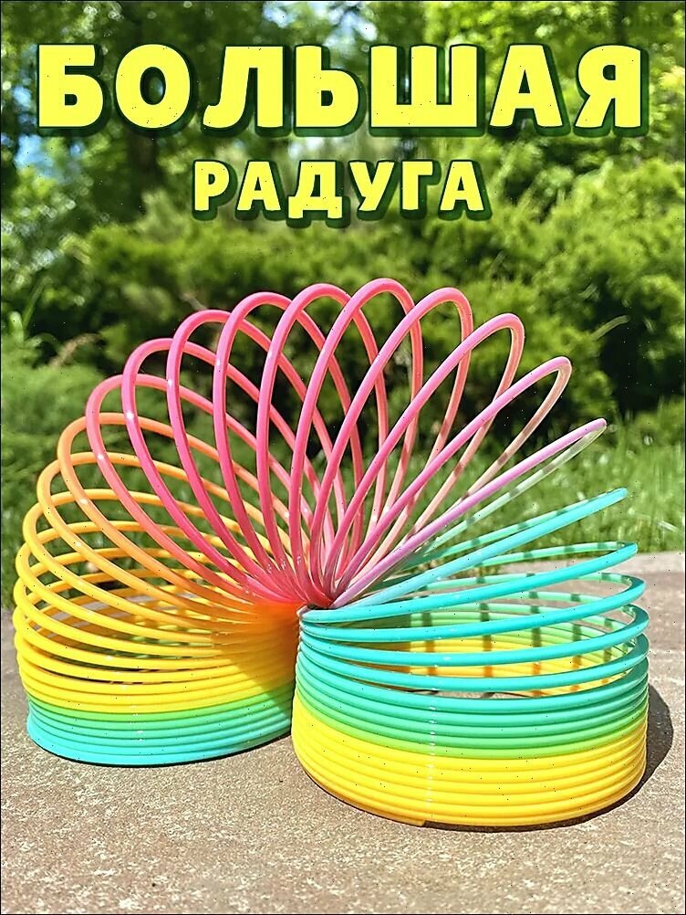 Игрушка-антистресс "Радуга-пружинка", пластик, максимальная высота 9 см
